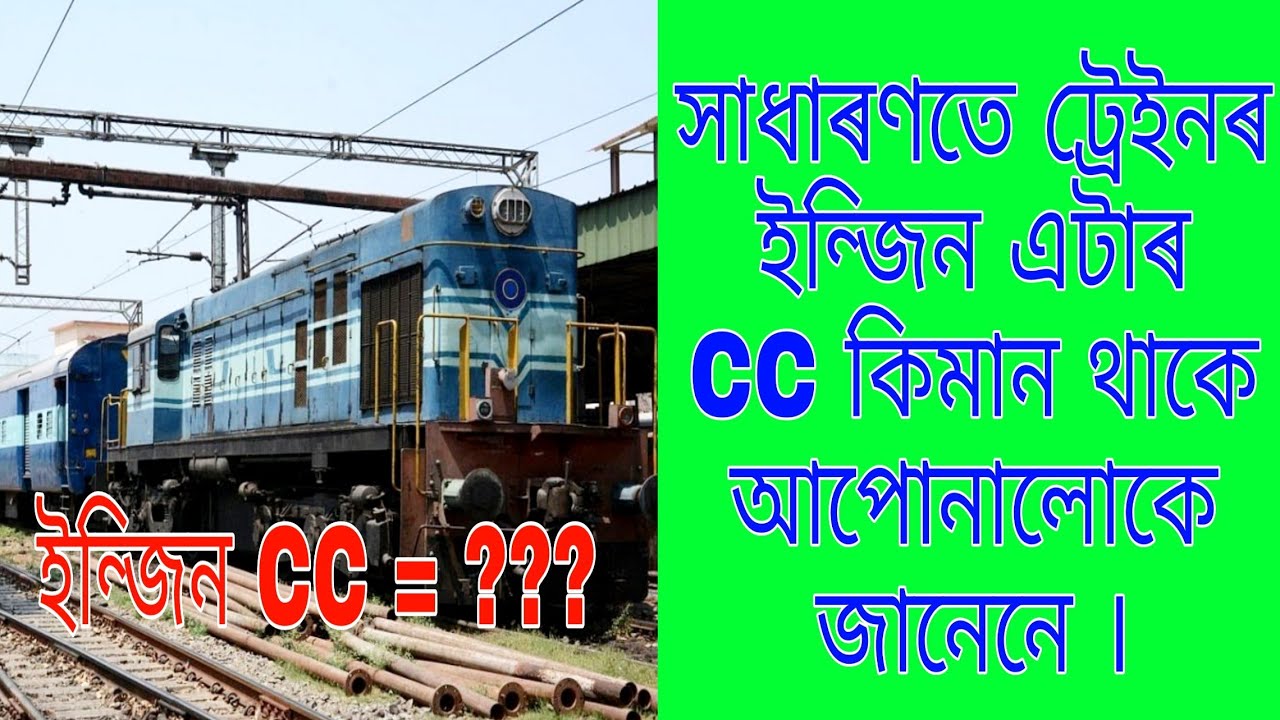 Train Engine CC || Train Engine Power || Assamese Video || 360 ...