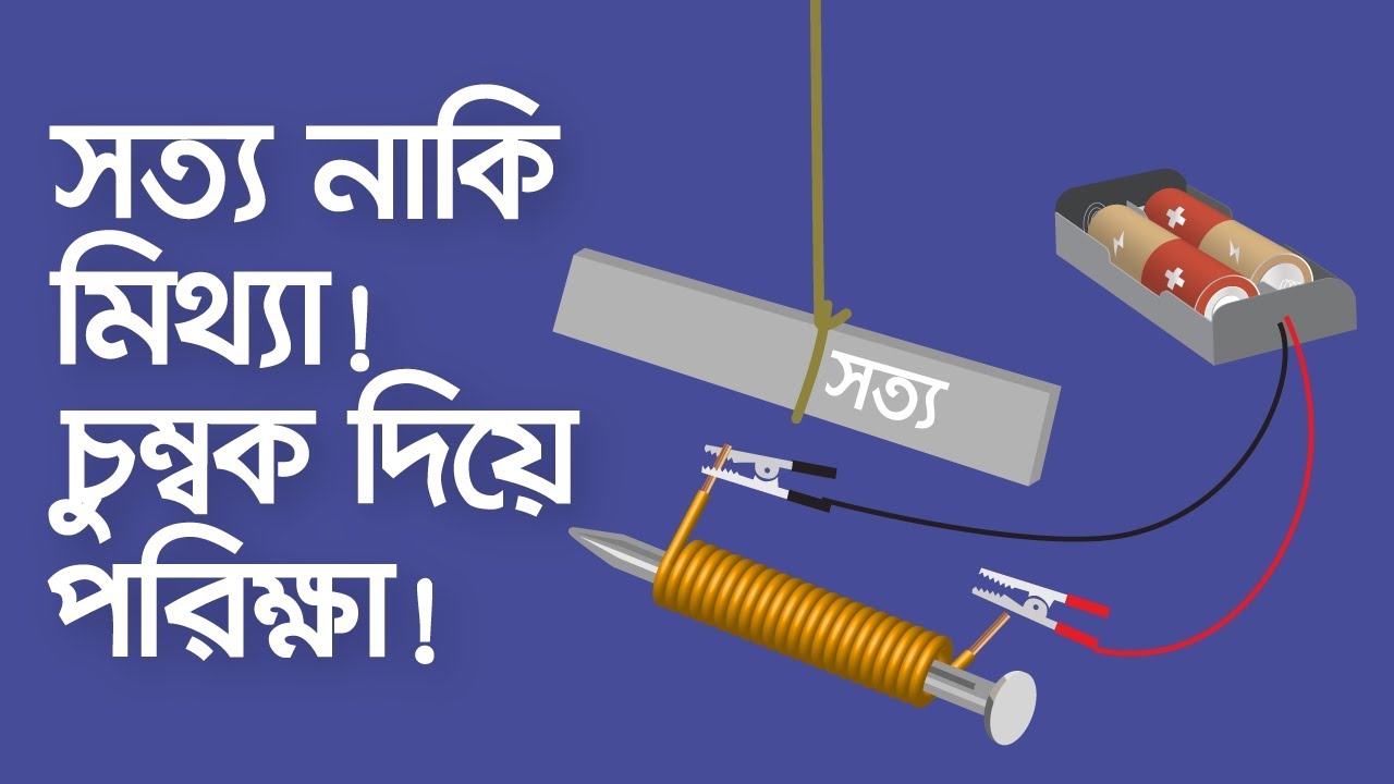 True Or False Test With Magnet Magic Of Magnet true-or-false-test-with-magnet-magic-of-magnet