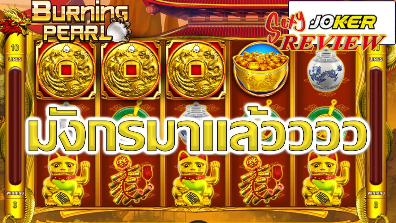 #SPIN996 "burning pearl" มังกรมาแบบนี้!! - YouTube