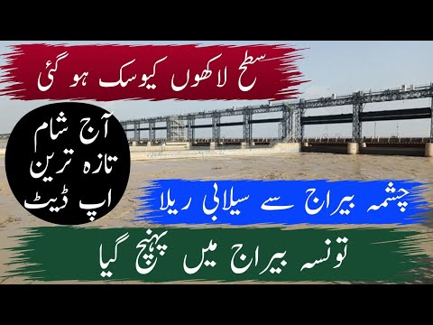 Chashma Barrage Sy Selab Raila taunsa Barrage Main A gya Water Level ...