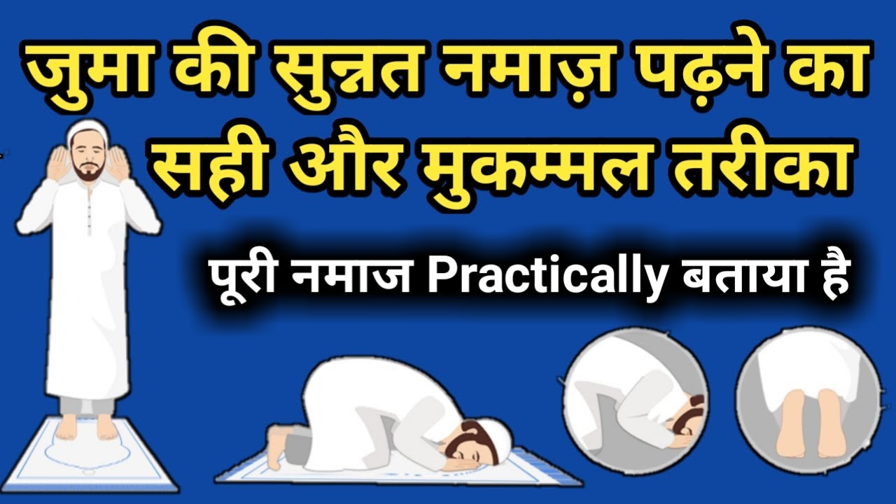 juma ki sunnat namaz ka tarika | jumma ki sunnat namaz padhne ka tarika ...