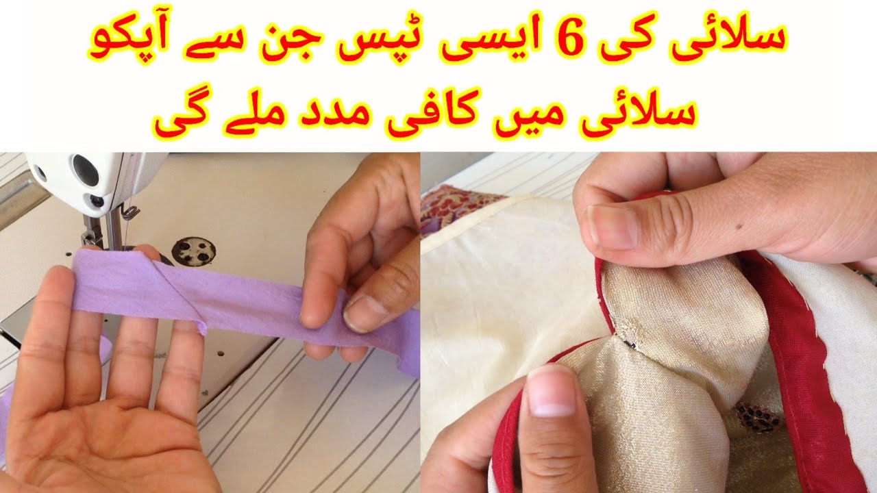 6 Basic sewing Tips & Tricks for beginners | Sewing tips | sewing ...