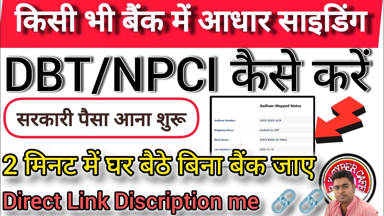 Bina Branch Jaye Bank me DBT/NPCI Link Kare | Aadhaar Seeding New ...