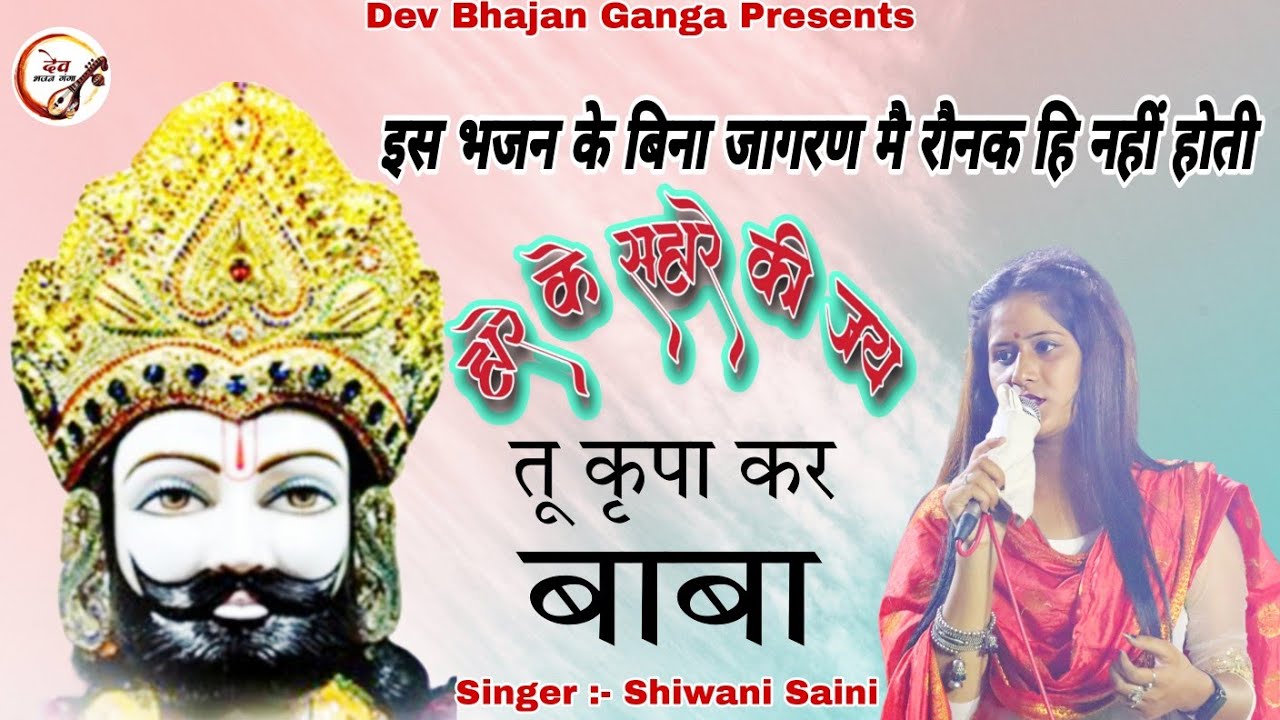 तू कृपा कर बाबा किर्तन करवाऊंगा | Shyam Bhajan | Khatu Shyam | Shiwani ...