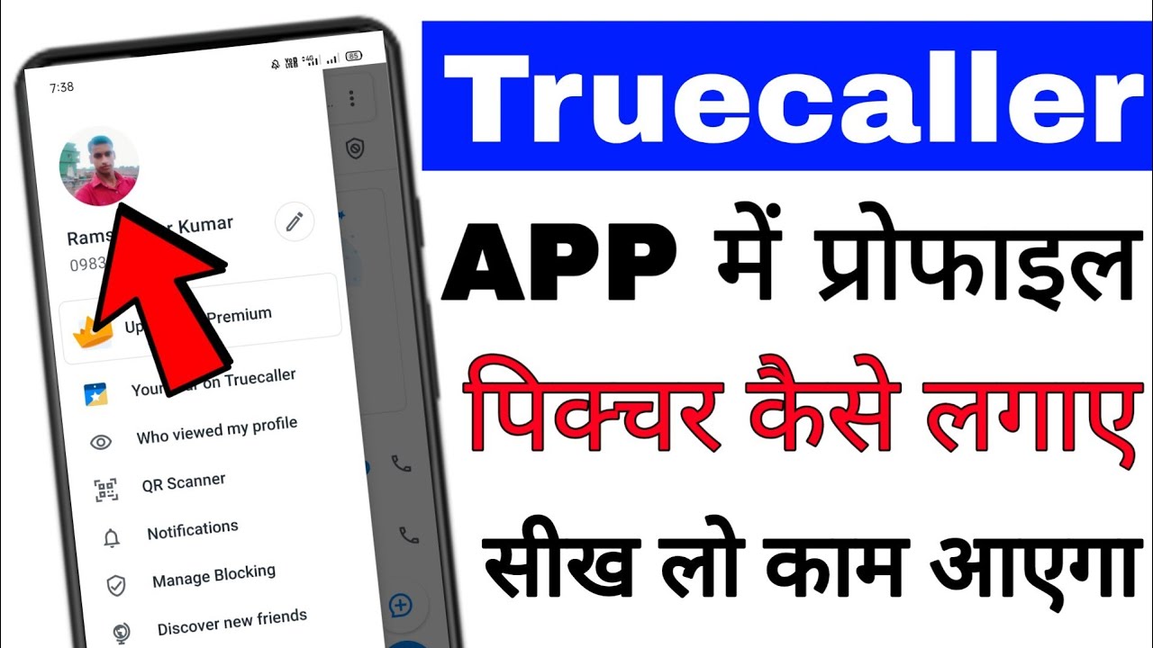 Truecaller app me profile photo kaise lagaye।। how to set profile photo ...