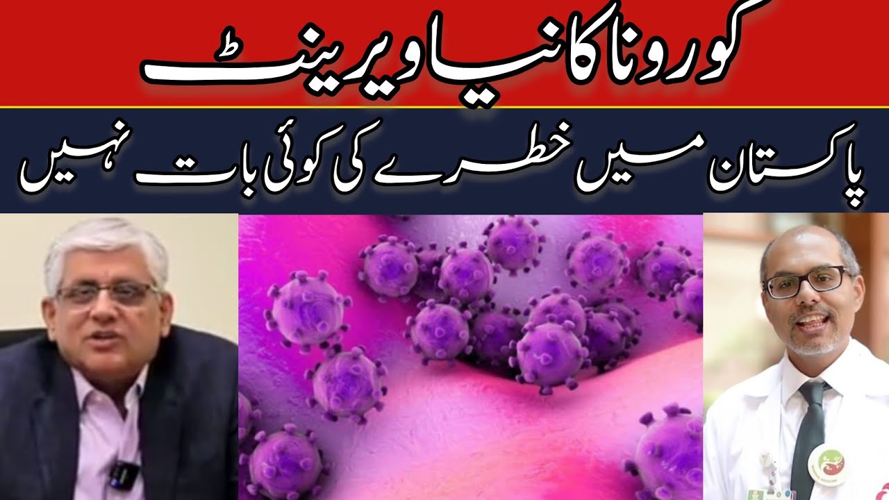 Covid New Variant JN1 | Coronavirus In Pakistan | Minister of Health Dr ...