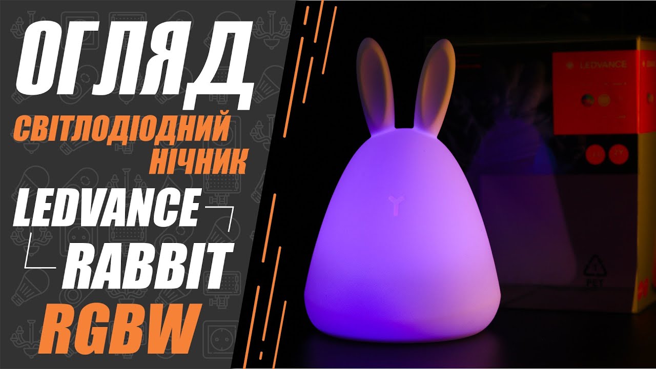 Огляд світлодіодного нічника LEDVANCE Nightlux Touch LED Rabbit + USB+ ...