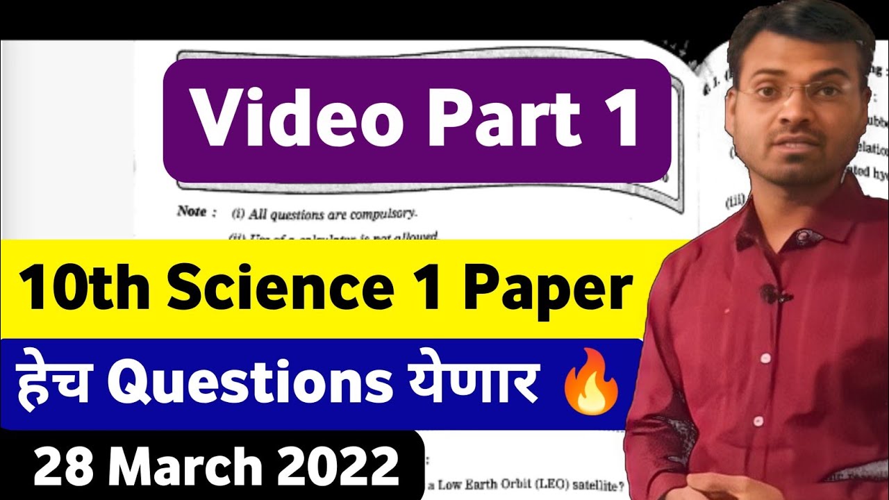10th Science 1 Board Paper 2022 || Science 1 Important Questions Class ...