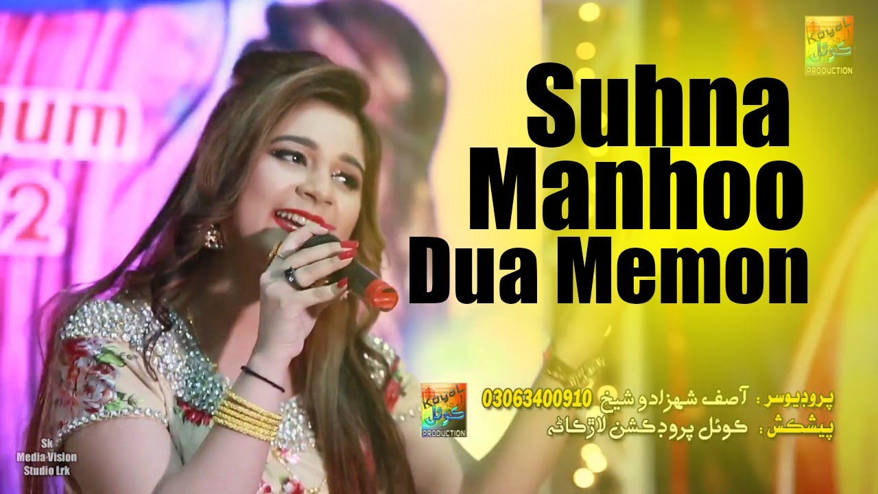 Suhna Manhoo | Dua Memon | Koyal Production Official - YouTube