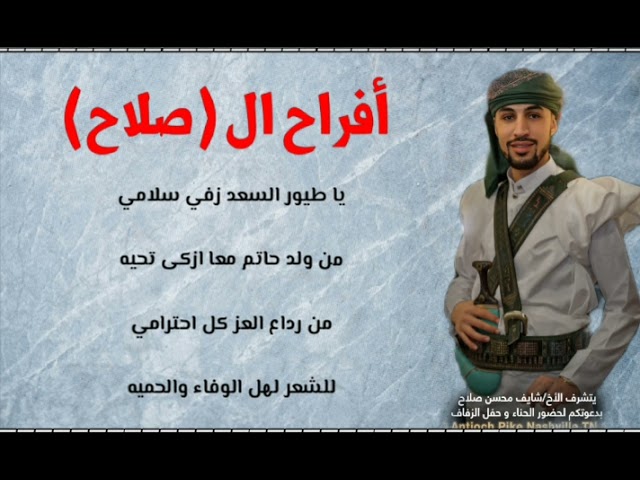 يا سلامي صدر - Issa Al-Laith