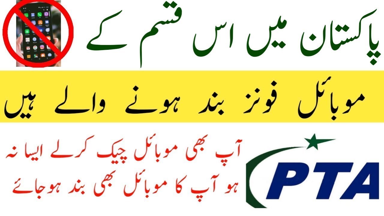 How To Registered Your Imei Number PTA Complaint YouTube how-to-registered-your-imei-number-pta-complaint-youtube