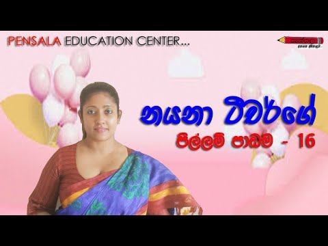 පිල්ලම් පාඩම - 16(pillam padama - 16) - YouTube
