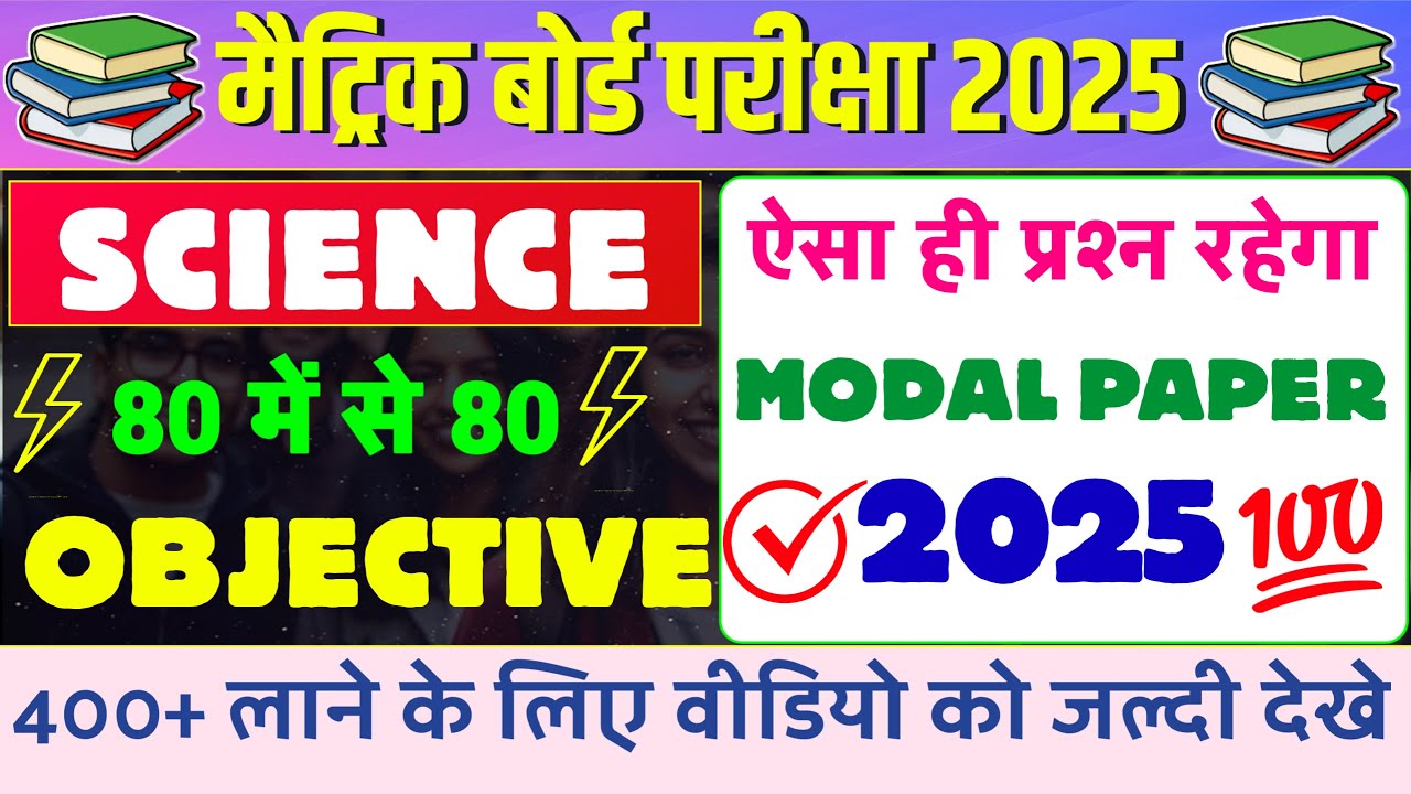 class 10th science model paper 2025 - 10th bseb science objective 2025 ...