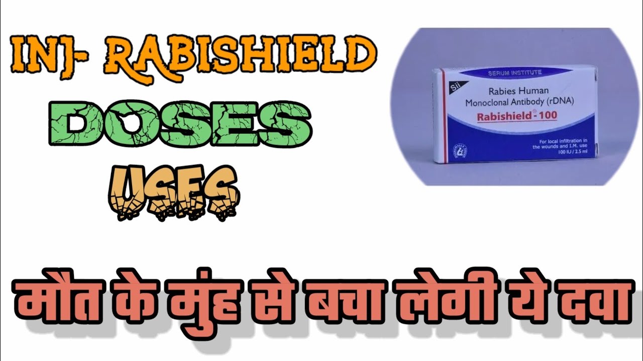 यह दवा आपको मौत से बचाएगी,rabies immunoglobulin(RIG) #rabishield # ...