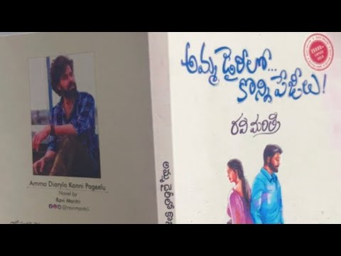 Amma dairy lo konni pagelu🩵Novel by Ravi mantri👌🏻review by mounimounu ...