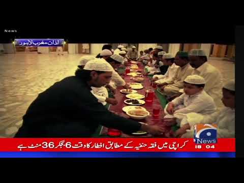 Geo News Maghrib Azan Iftar Lahore 01 Ramadan 1446/March 2025 - YouTube