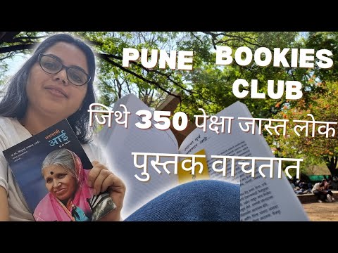 शंतनु नायडू यांनी सुरू केलेली वाचनाची चळवळ, मुंबई बुकीज Pune Mumbai ...