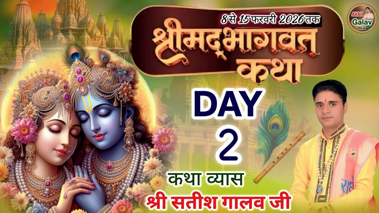 Shri Madh Bhagwat Katha 2st Day || Narnond || Sh. Satish Galav Ji Akhil ...