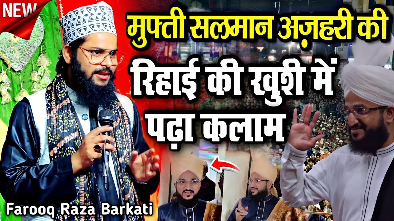 mufti salman azhari ki rihai ki khushi main padha Khoobsurat Kalam ...