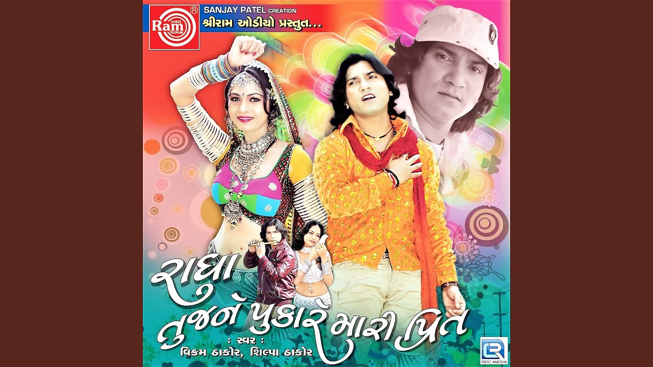 Bhala Mori Rama Bhai Bhai - YouTube