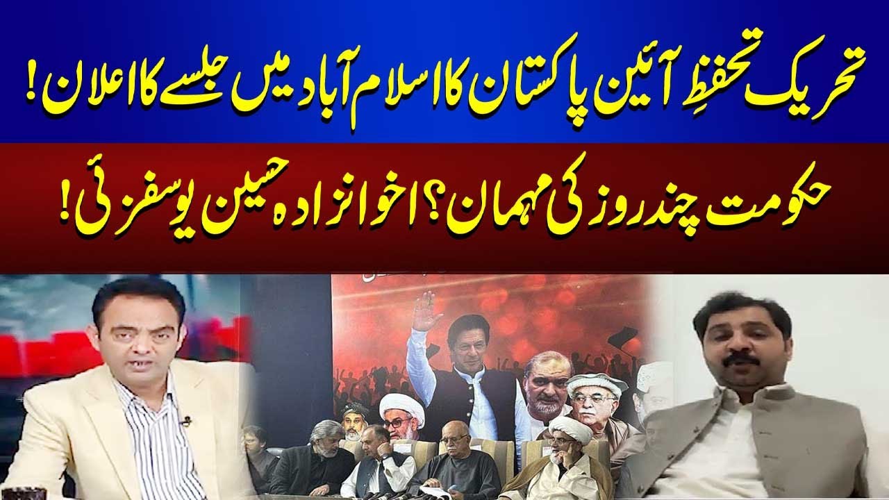 Tehreek Tahafuz-e-Aeen Announces Islamabad Jalsa | Govt’s Days Numbered ...