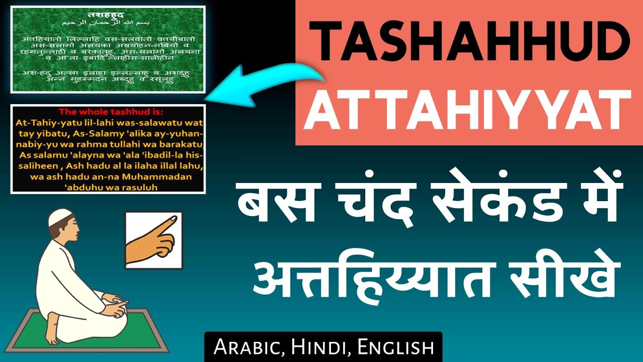 Learn Full Attahiyat Lillahi - Attahiyat in Arabic, hindi, english ...