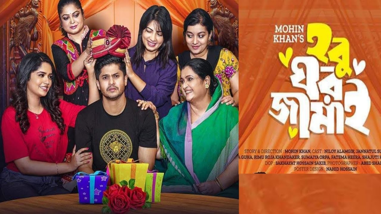 হবু ঘর জামাই l Niloy Alamgir new upcoming natok l Niloy l J.S.Himi l ...