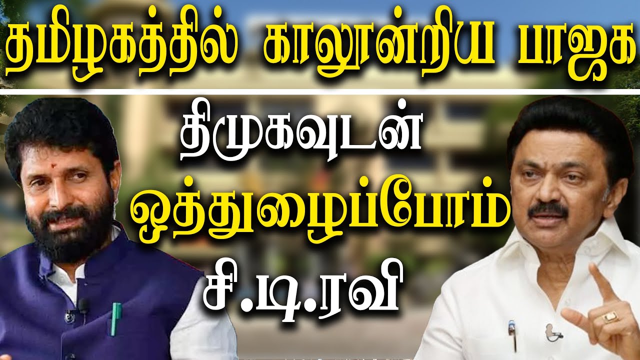 tamil nadu election results 2021 we will cooperate with DMK Party - BJP ...