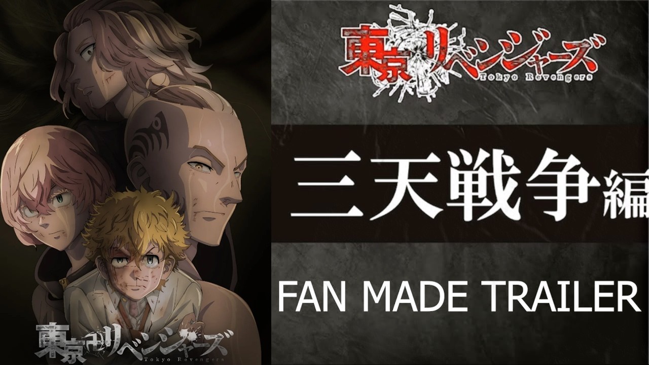 TOKYO REVENGERS SEASON 4 THREE DEITIES ARC TRAILER (FAN MADE) - YouTube