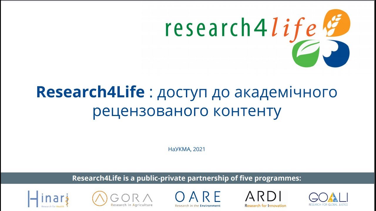 Research4Life : доступ до академічного рецензованого контенту - YouTube
