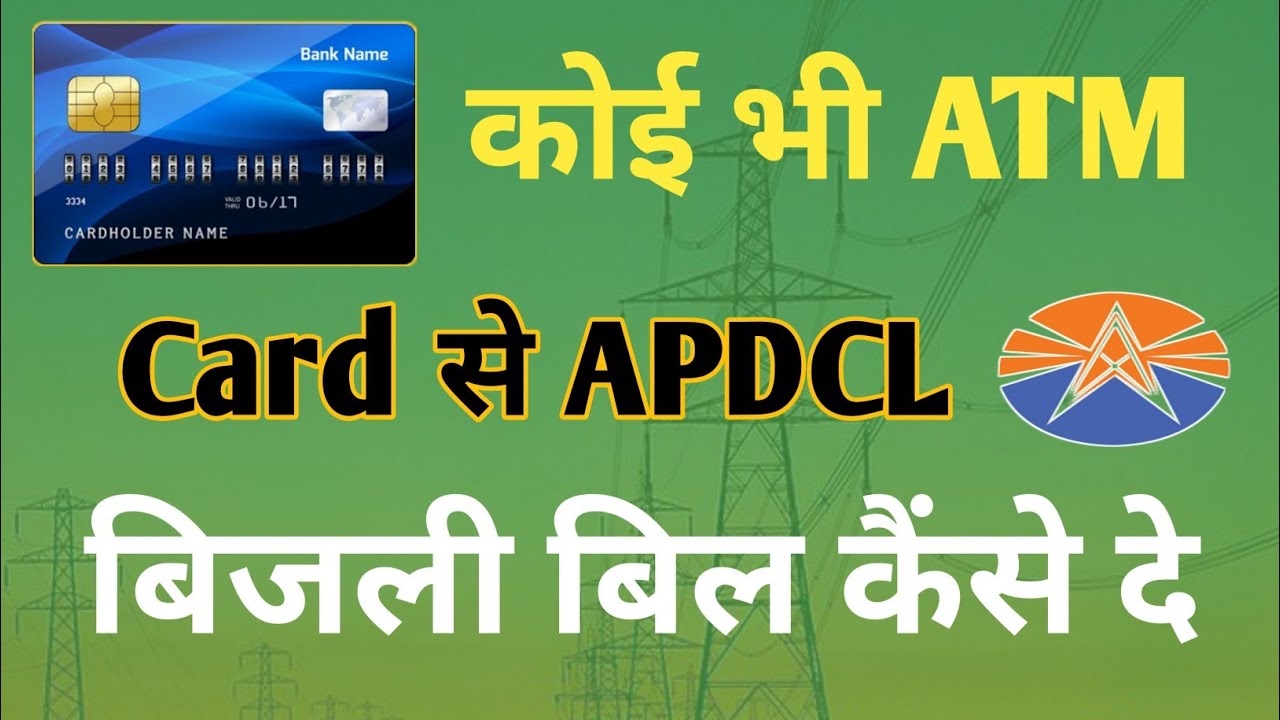 How to Pay Current Bill by ATM Card | ATM Card से बिजली बिल कैंसे दे ...