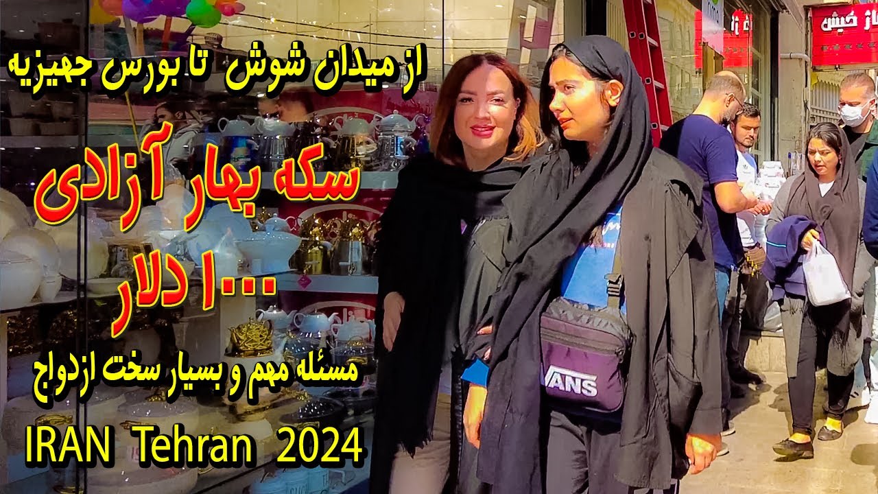 Iran 2024 - Walking Tour on Tehran in the South of Tehran - Shush bazzar after the high prices ...