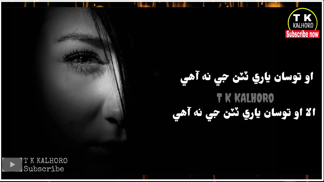 Tusa Yari Trutar Ji na ahi//Singer Sajid Ali Mangi//Sindhi watspps ...