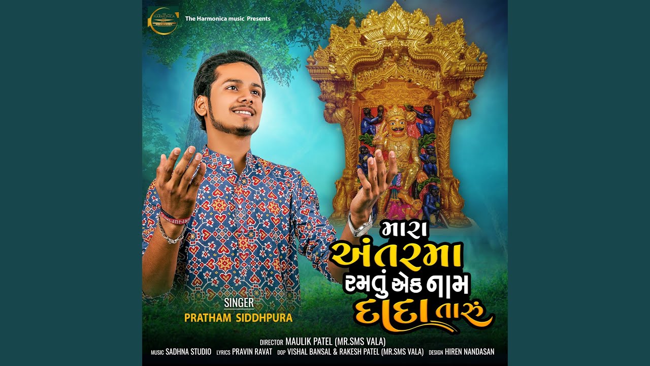 Mara Antar Ma Ramtu Ek Nam Dada Taru - YouTube