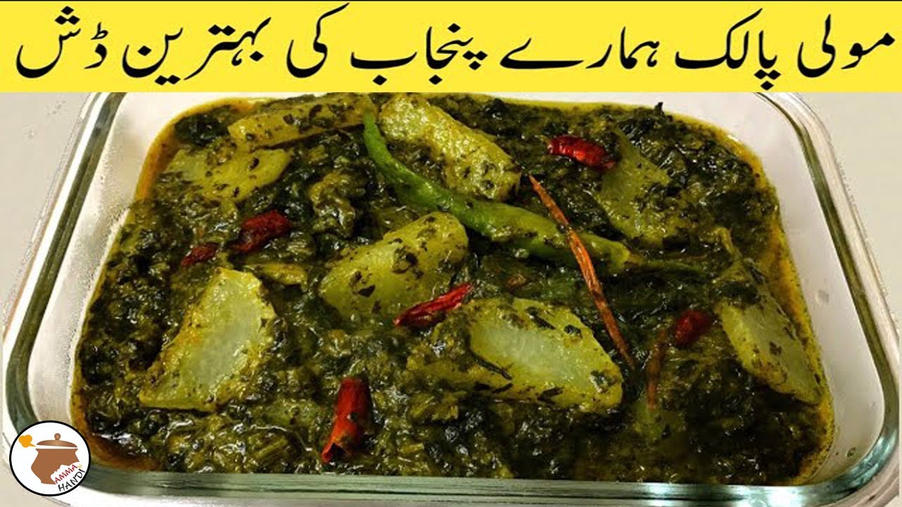 Mooli Palak Recipe. How To Make Mooli Palak By Amma Ki Handi - YouTube