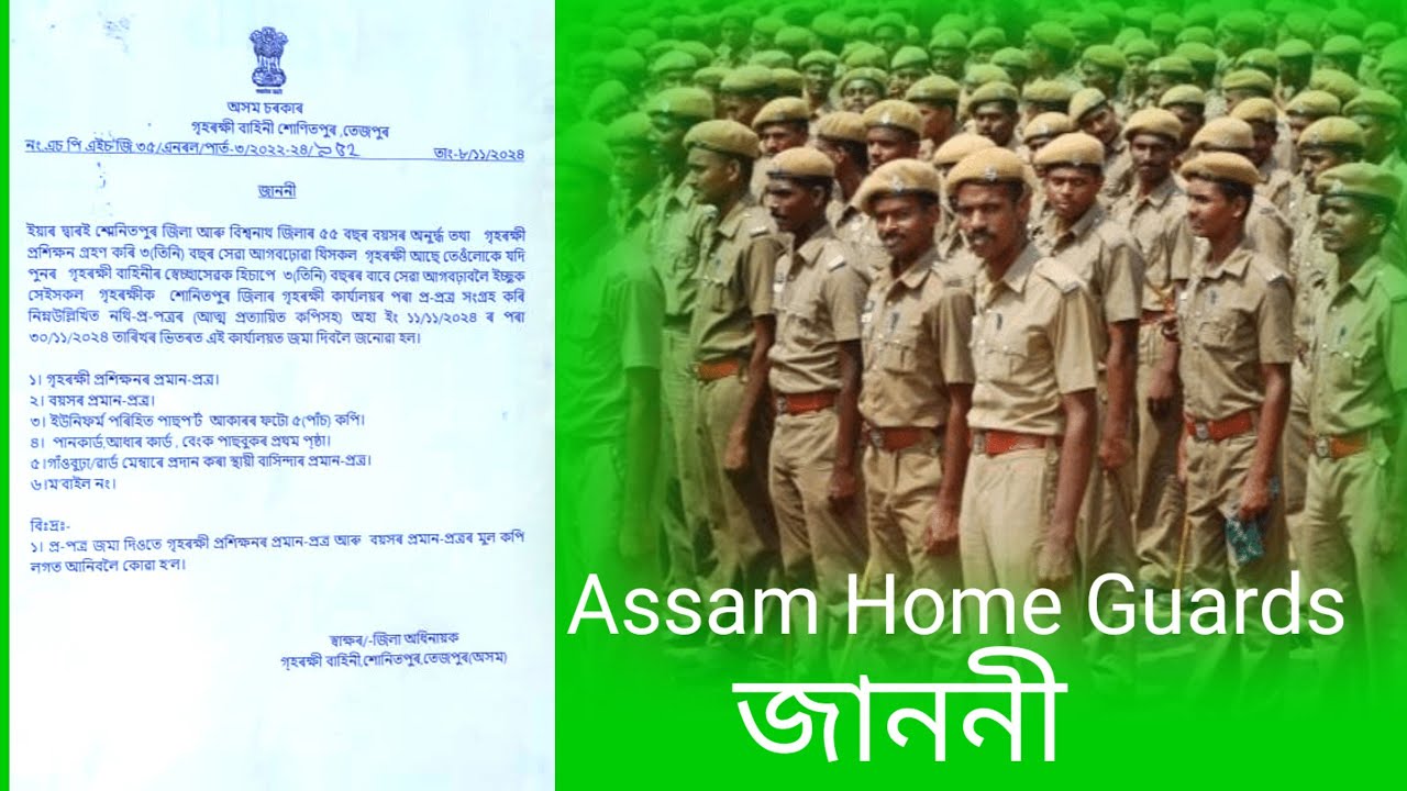 Assam Home guard new update - YouTube