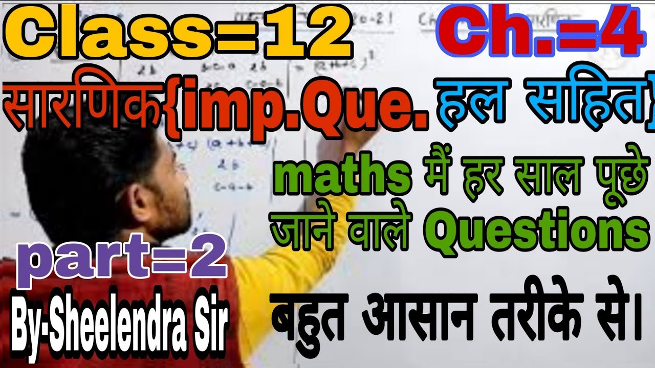 Class 12 Maths importent Question Solution Q 8 to 16 || matrix imp que ...