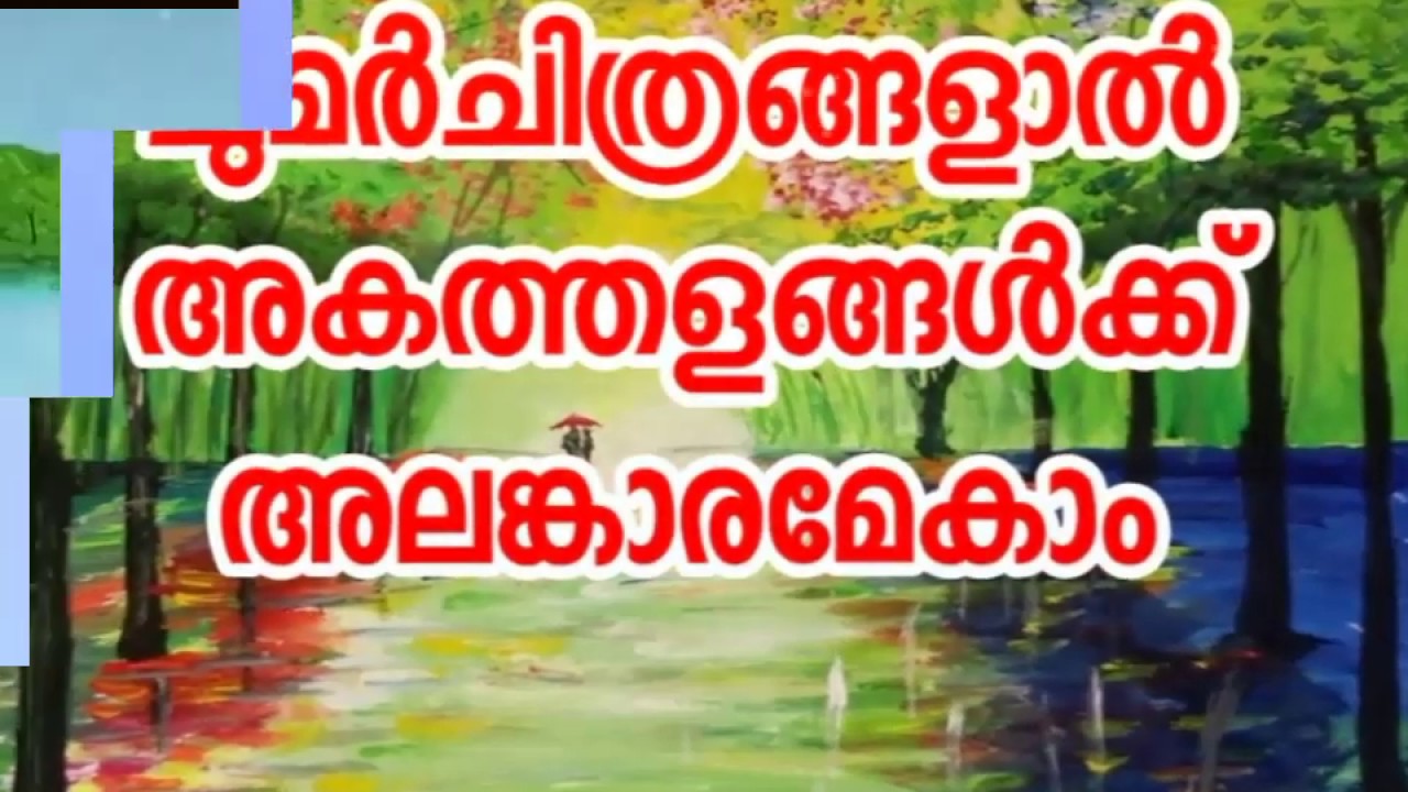 CHUMAR CHITHRANGAL - YouTube