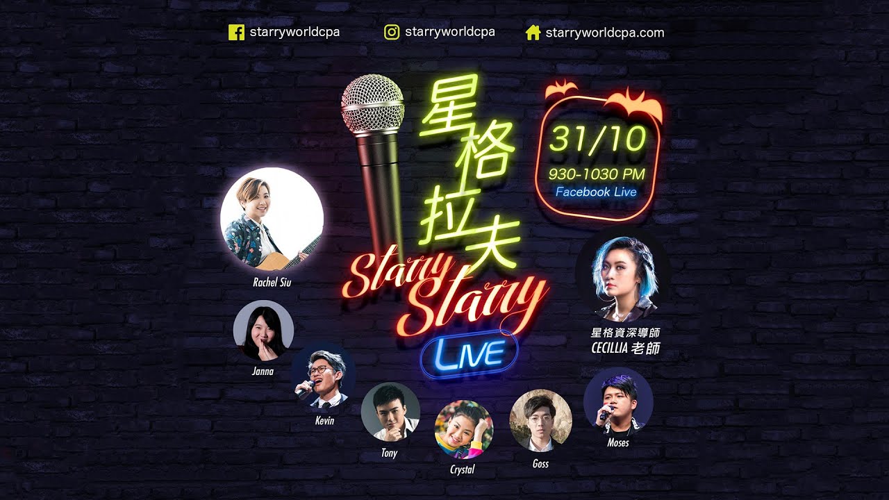 《星格拉夫 • Starry Starry Live》視聽純享版 20201031｜Cecillia Tang｜Crystal｜Goss ...