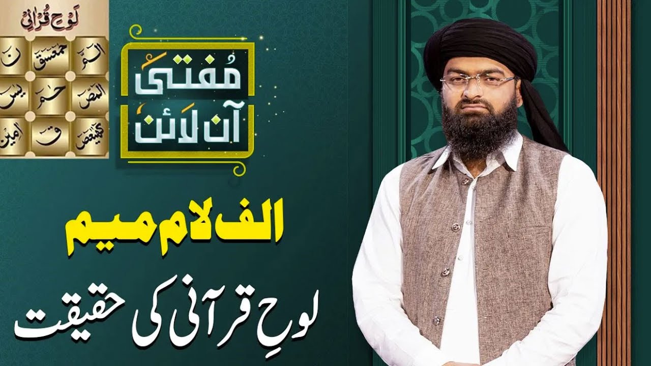 Mufti Online | Mufti Sakhawat Munir Naeemi | Allama Qari Atta ul Mannan ...