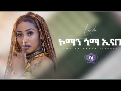 Erotrean music kunama koman gomma amale hassen(linda)ኮማን-ጎምማ