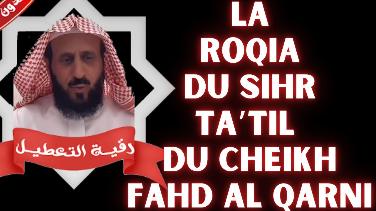 LA PUISSANTE ROQIA CONTRE LE SIHR AT TA'TIL (ECHEC) DU CHEIKH FAHD AL ...