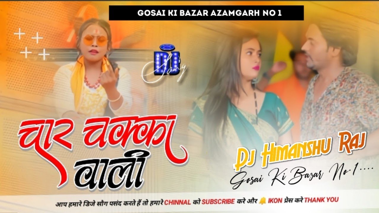 A Raja Char Char Chakka Wali Gadi Dj Jhan Jhan Bas char chakka wali ...
