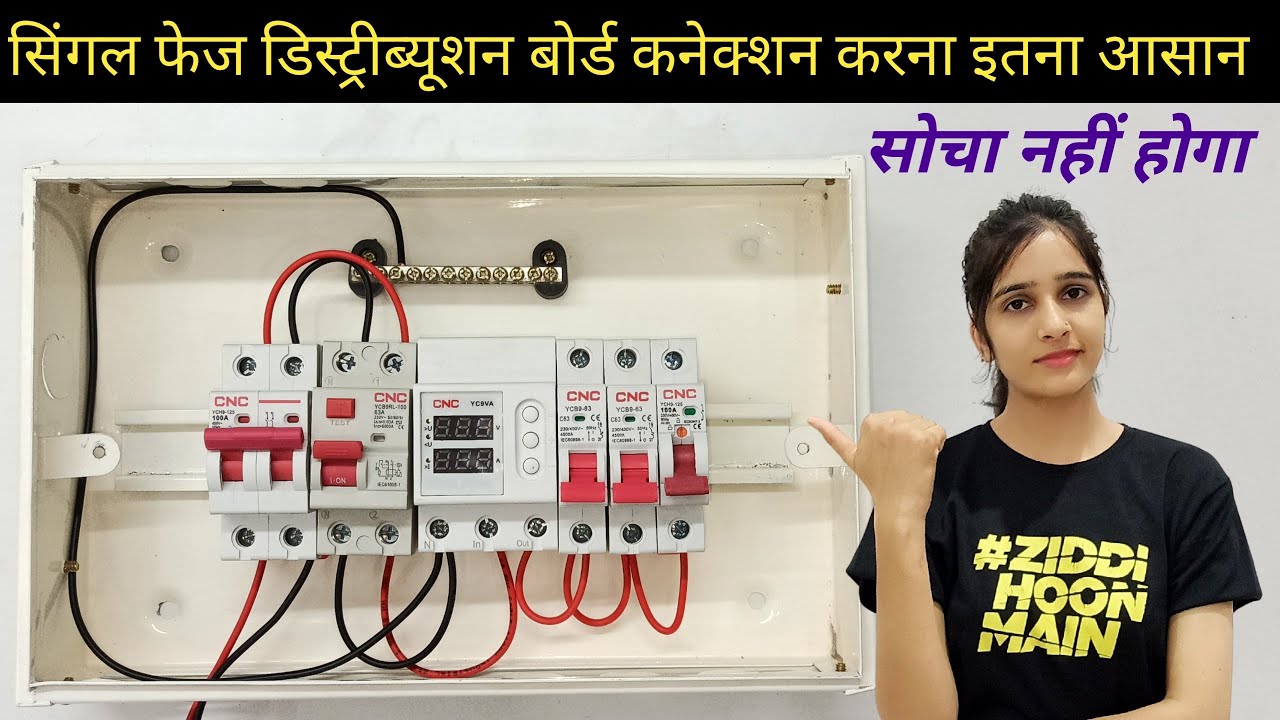 Single Phase Distribution Board Wiring at Home | MCB box connection ...