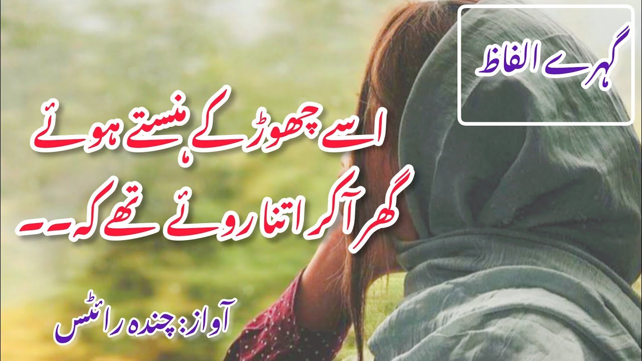 Sare duniya ky rewajoo syy bagawate ki thi | sad poetry||sad shaiyre ...
