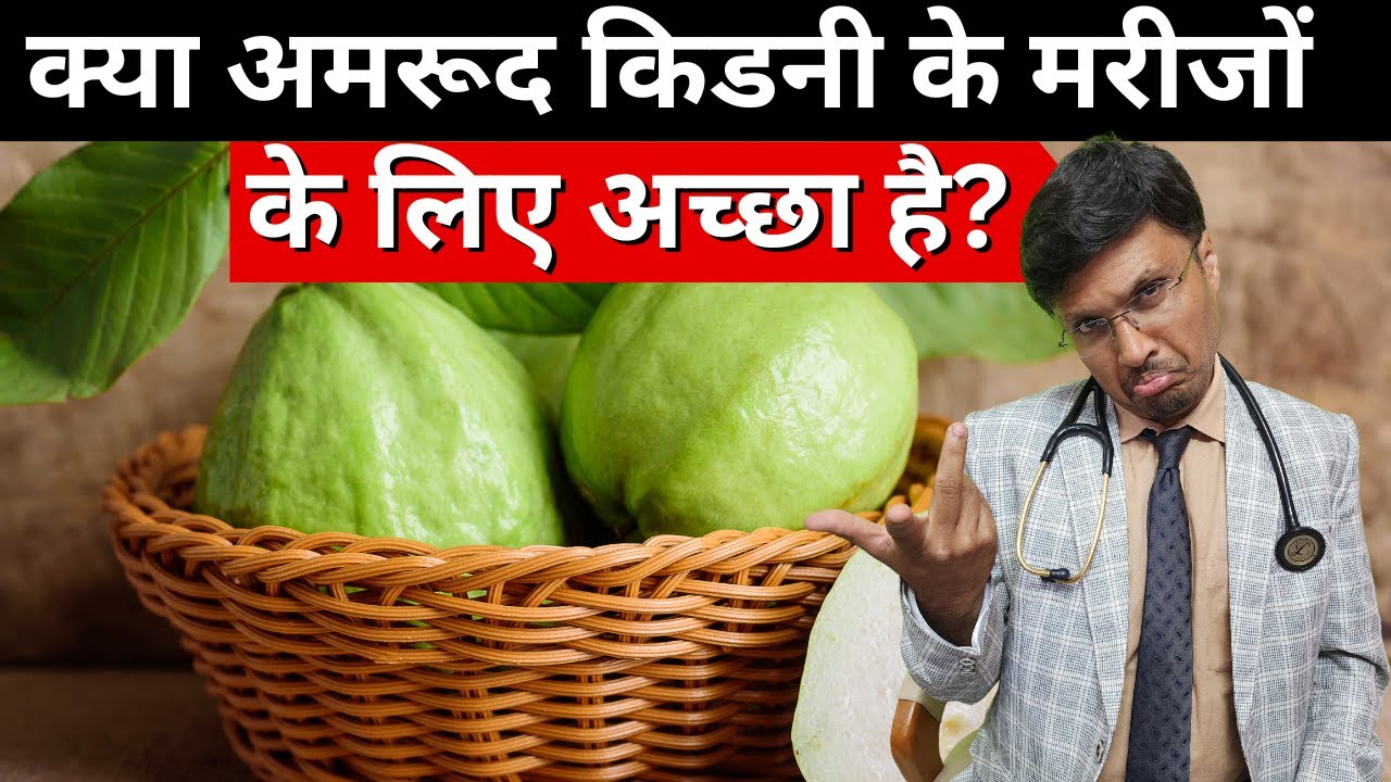 Guava and leaves for Kidney Health Benefits & Risks Explained - YouTube