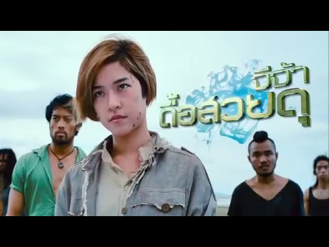 จีจ้า ดื้อสวยดุ : ตัวอย่าง (Officail Trailer)
