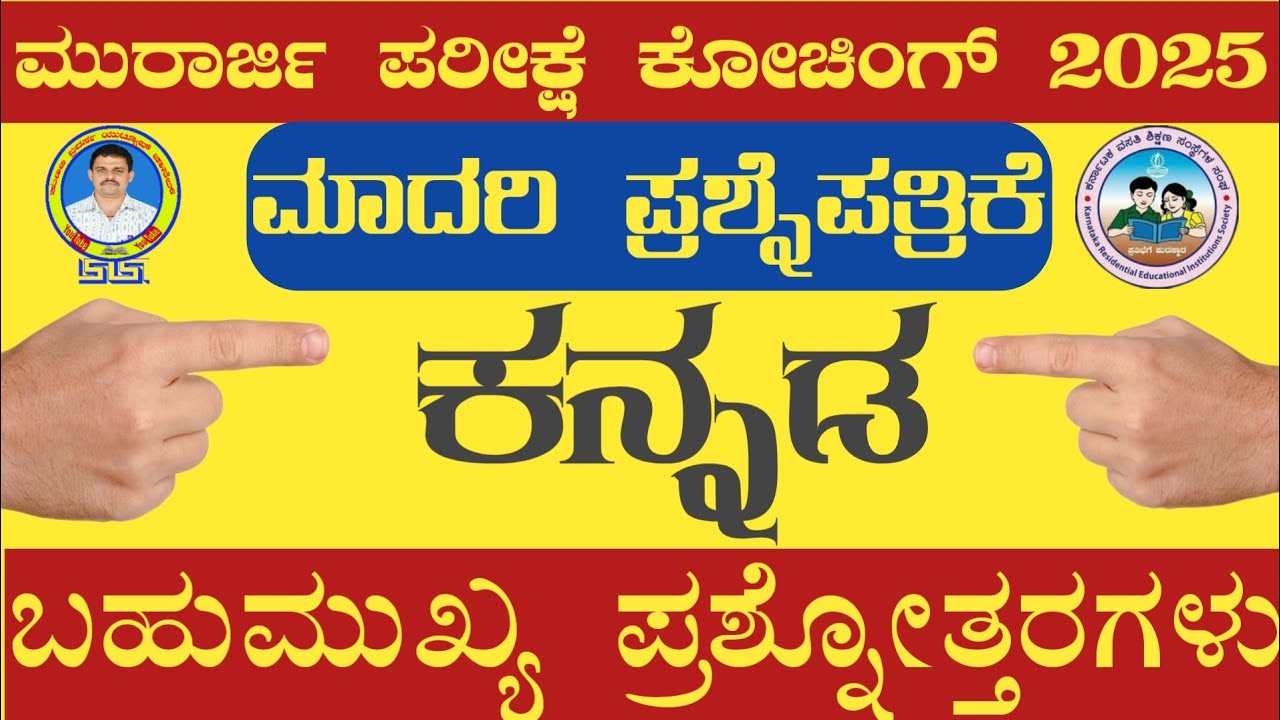 Morarji Exam kannada model paper - YouTube