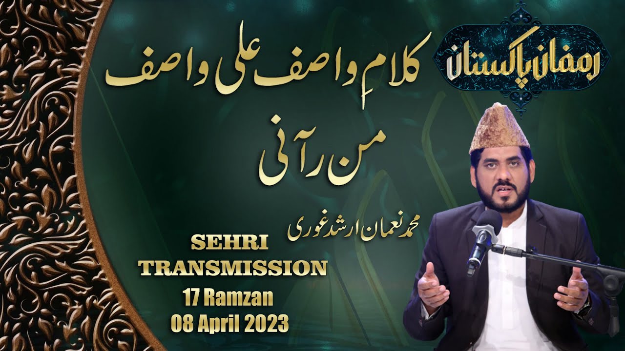 Kalam e Wasif Ali Wasif Man Rani Ka Muda Chehra | Muhammad Noman Arshad ...