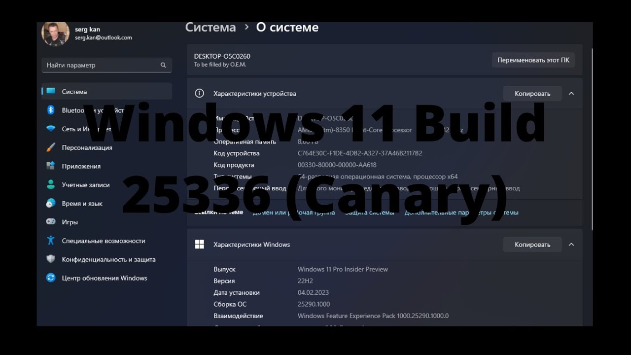 Windows 11 Build 25336 (Canary),старое железо. - YouTube